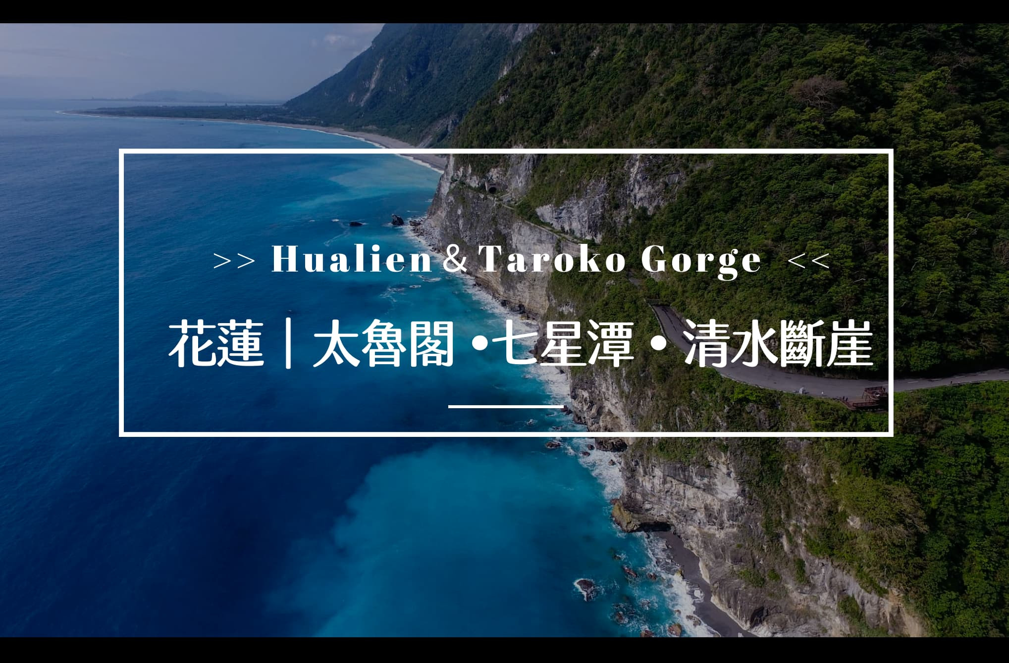 One Day Hualien Private Car Tour | Taroko National Park, Qingshui Cliff, Qixingtan , Dongdamen ...